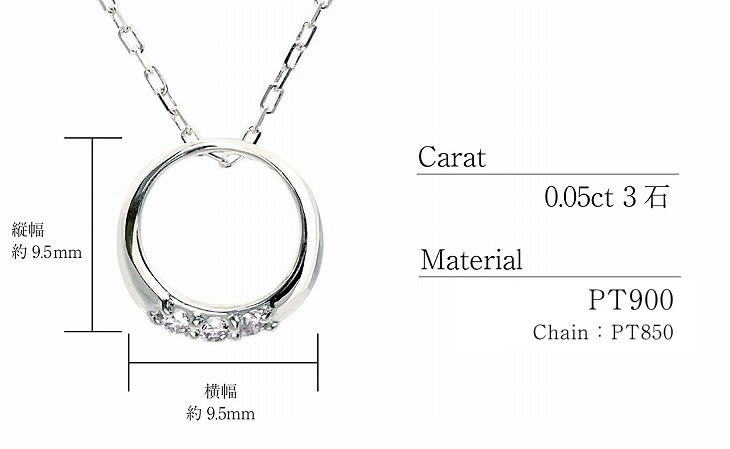 ネックレス ダイヤモンド 3石 0.05ct サークル pt900 プラチナ ネックレス ダイヤモンド 3石 0.05ct サークル pt900 プラチナ